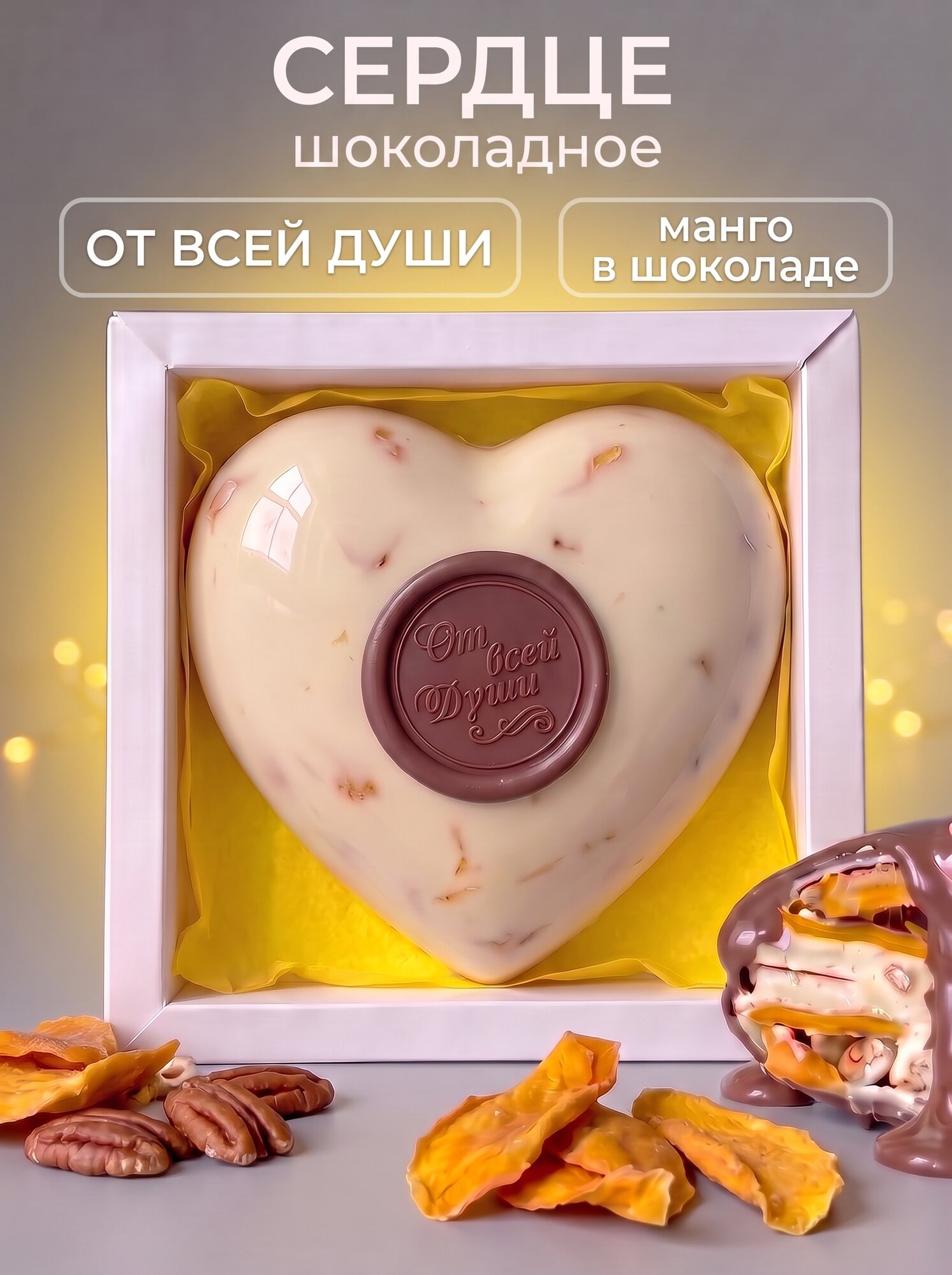 Шоколадная плитка Сердце подарочный набор ручной работы