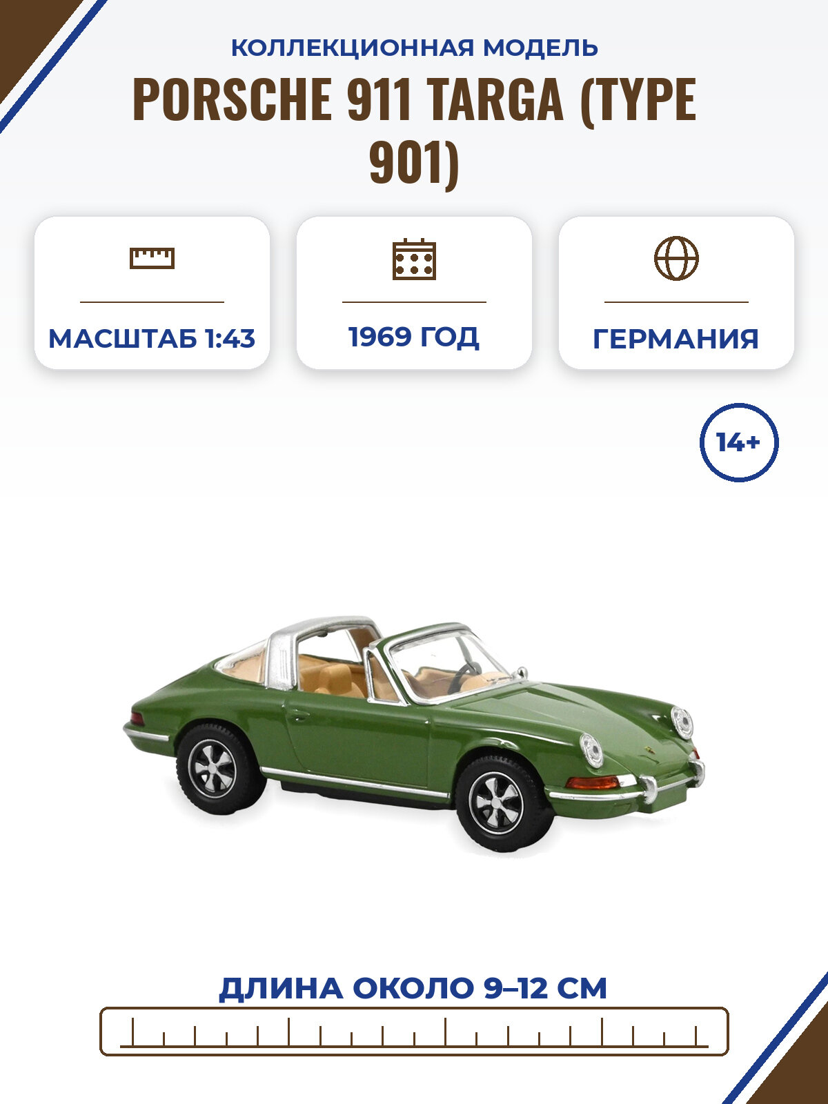 Модель коллекционная NOREV Porsche 911 targa (type 901) 1969 olive green / порше 911 тарга тип 901 оливково-зеленый