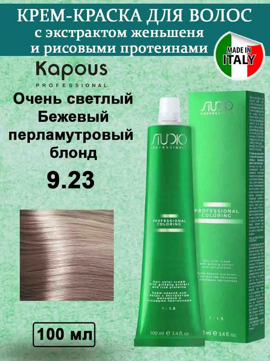 Kapous Studio Крем-краска 9.12 очень светлый пепельно-перламутровый блонд, с женьшенем и рисовыми протеинами, 100 мл