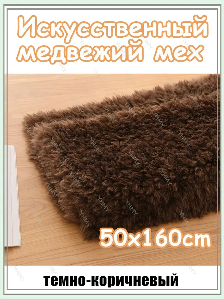 Мягкая ткань с завитым ворсом под медведя для творчества: пошив игрушек, одежды, декор