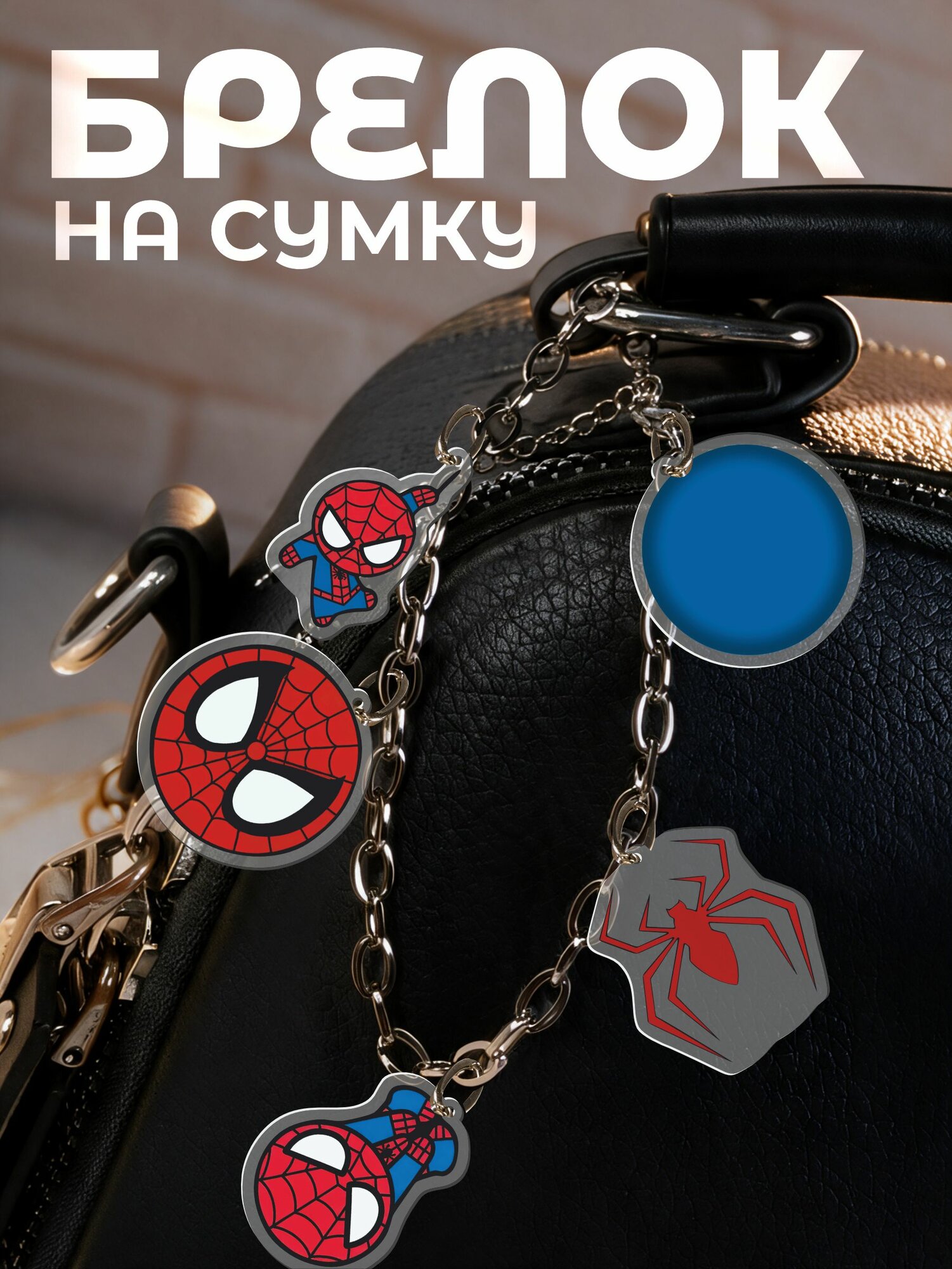 Брелок