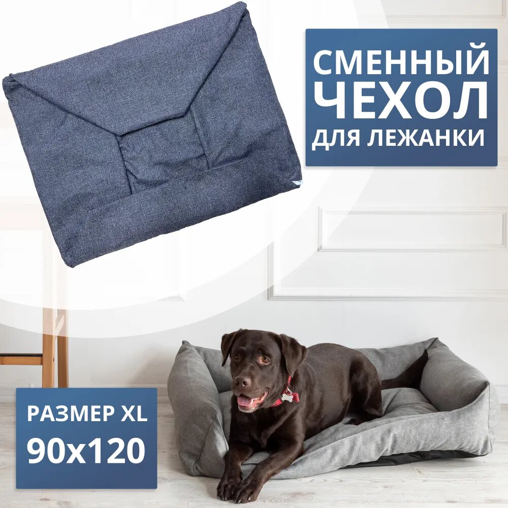 Сменный чехол лежанки для животных Matforcat Рогожка, размер XL 90х120 см, серый