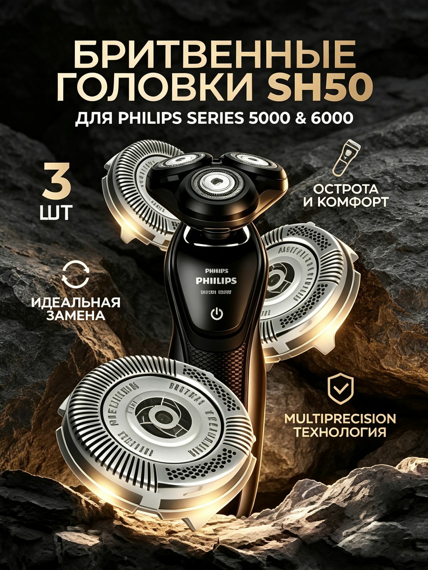 Cменные лезвия для электробритвы SH30/50/52. 3 шт