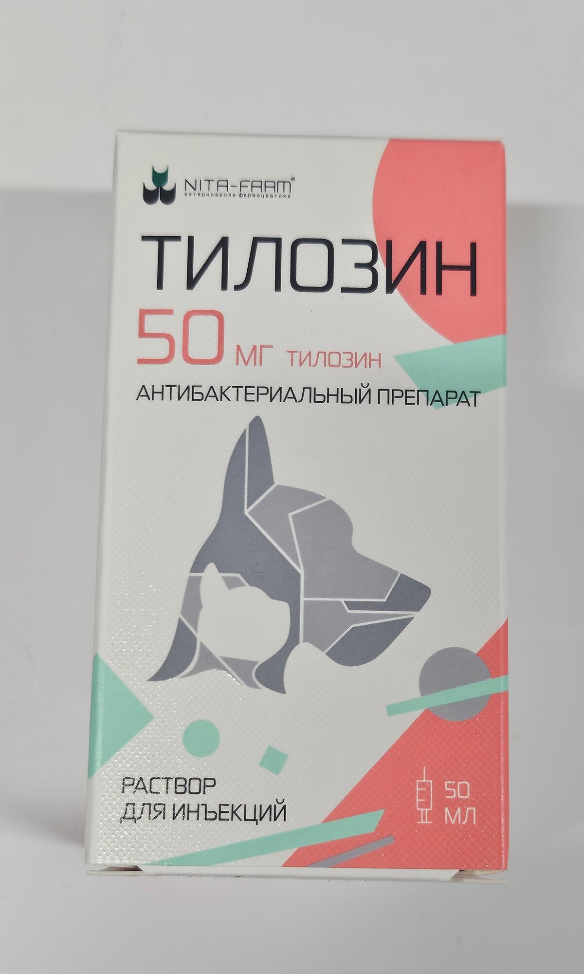 Тилозин 50, раствор для инъекций, 50 мл, противомикробный препарат для собак и кошек