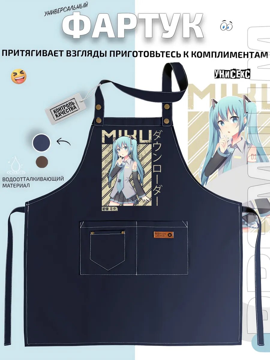 Фартук Хацунэ Мику в школьной форме с хвостиками кухонный с принтом универсальный