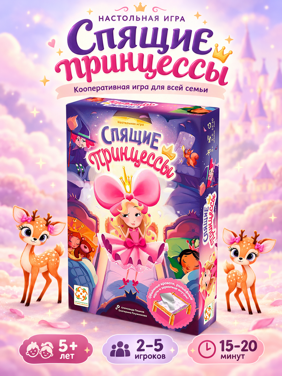 Настольная карточная семейная игра Стиль Жизни Спящие принцессы