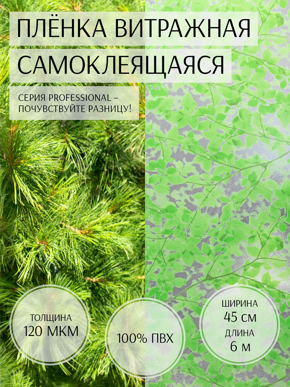 Пленка самоклеящаяся на окно 0,45х6м