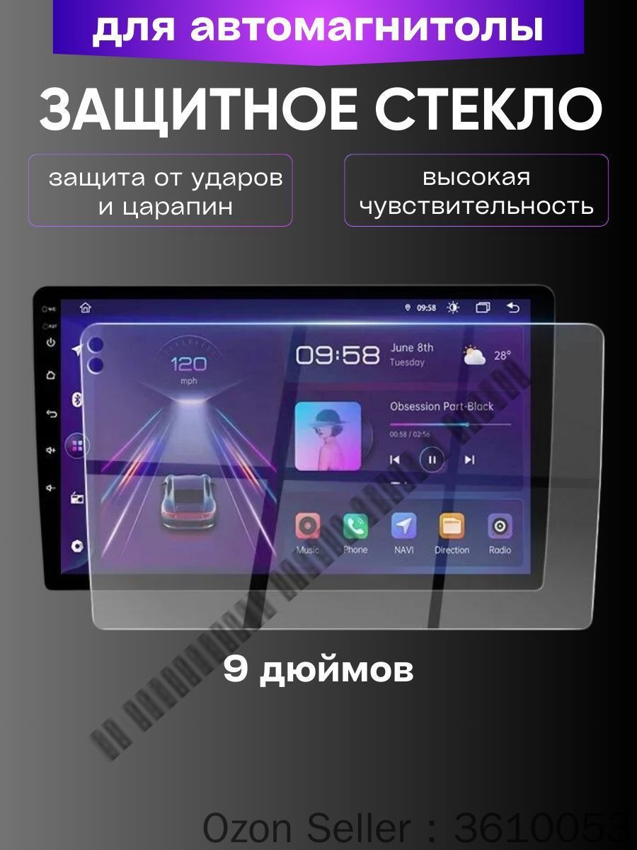 Защитное стекло для экрана 9 дюймов