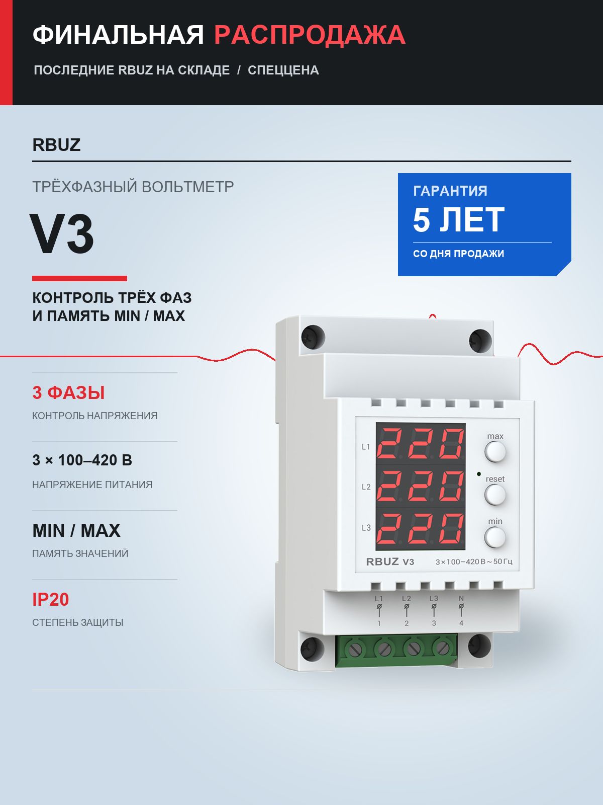 Вольтметр цифровой RBUZ V3
