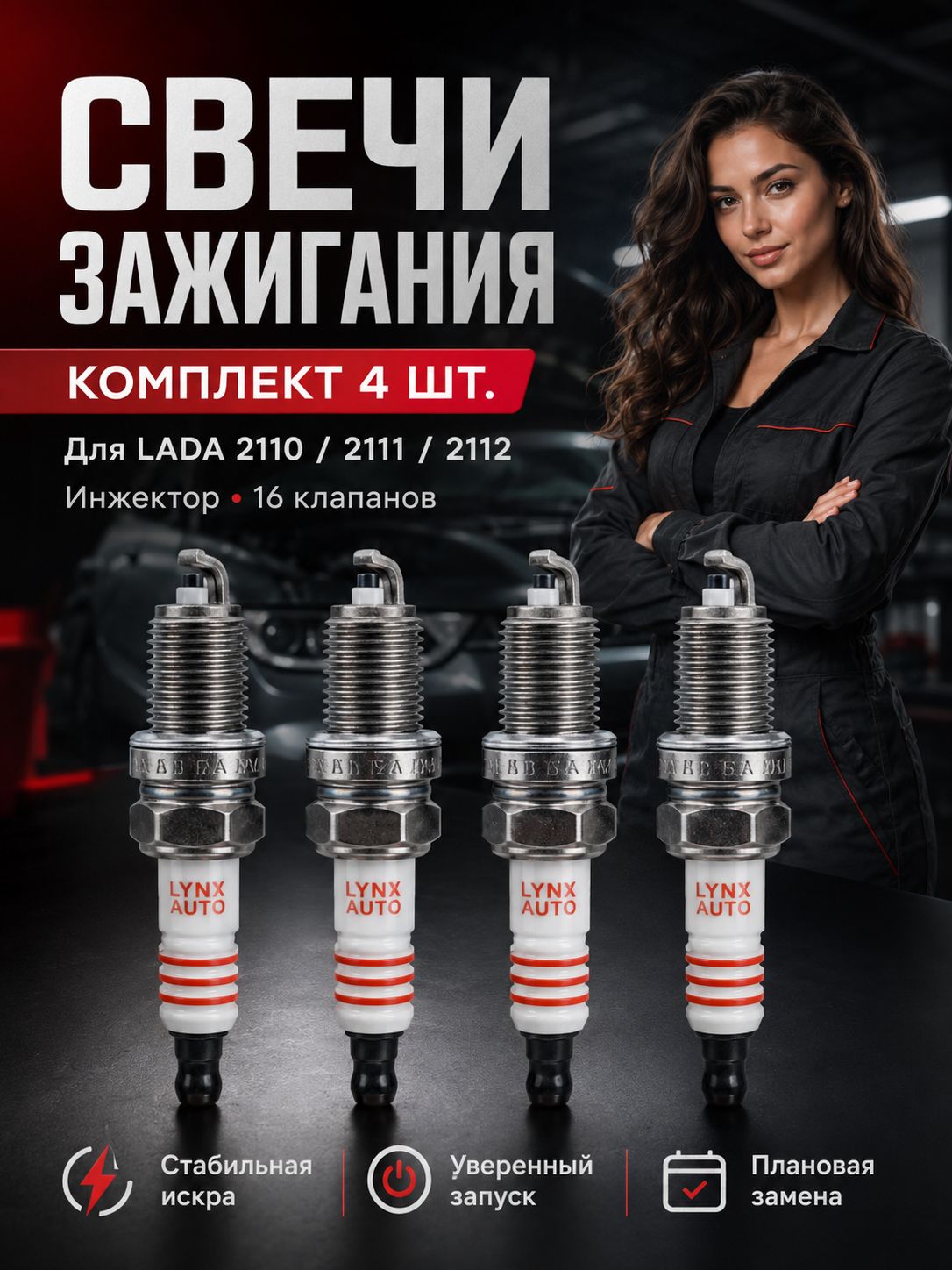 LYNXauto Свечи зажигания для 16 клапанных автомобилей 4 шт.