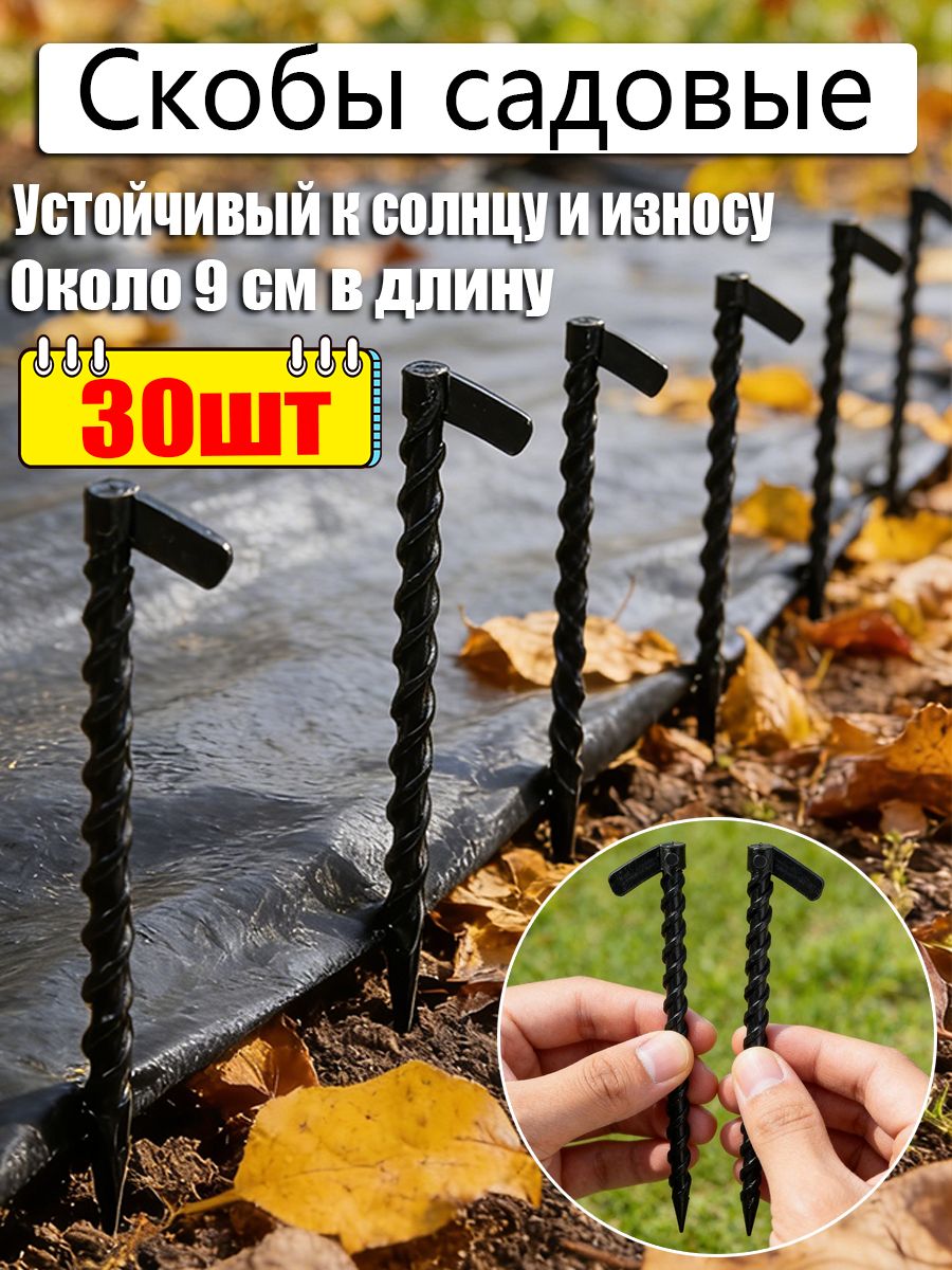 Колышек, скоба садовые полипропилен