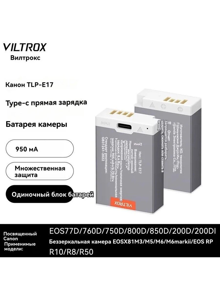 Canon TLP-E17 аккумулятор для камеры с прямой зарядкой Type-C, 950mAh