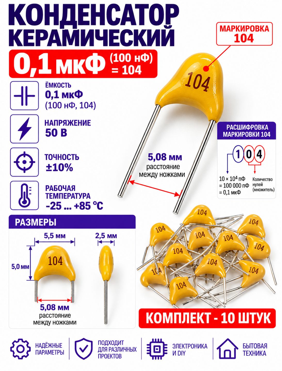 Конденсатор 0,1мкф 50В 10шт X7R керамический