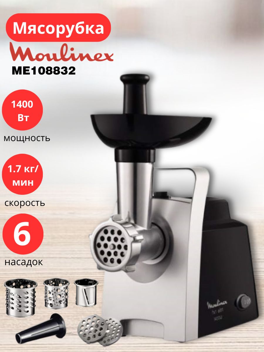 Мясорубка Moulinex HV1 ME108832