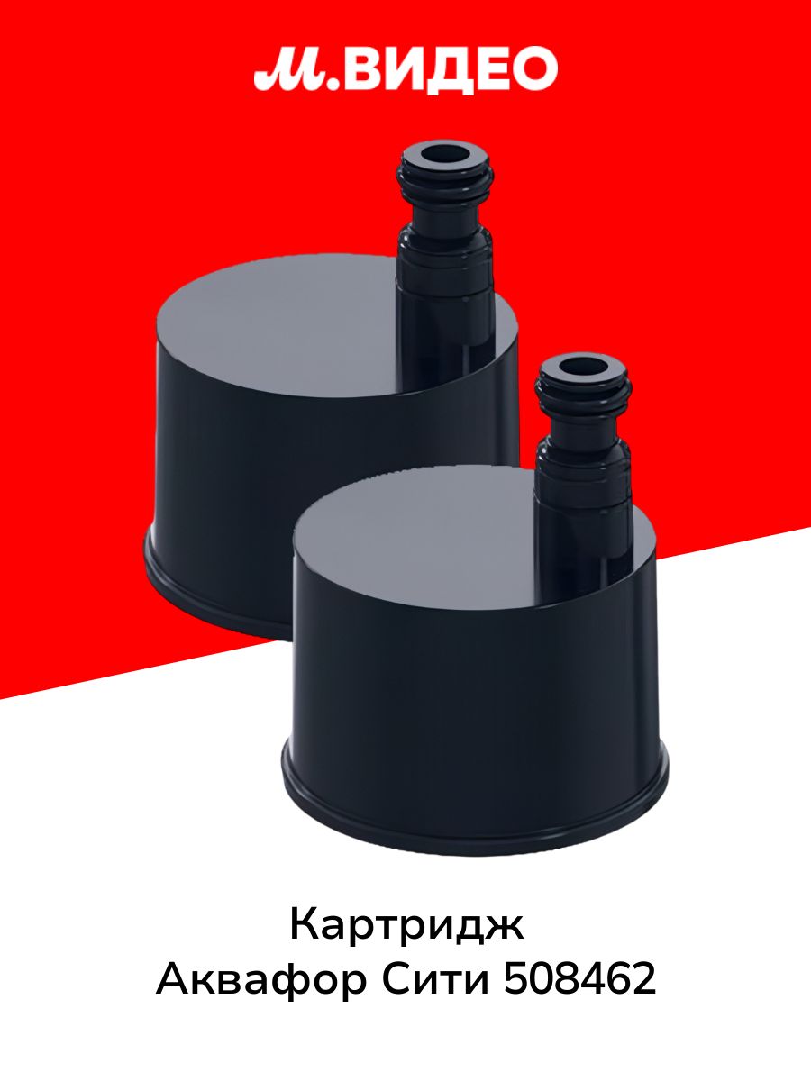 Картридж Аквафор Сити 508462