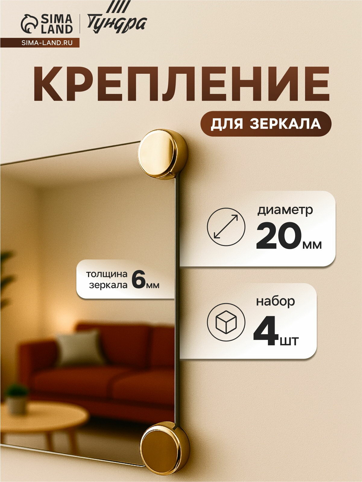 Зеркалодержатель d=20 мм, без сверления, цвет золото, пластик, 4 шт.