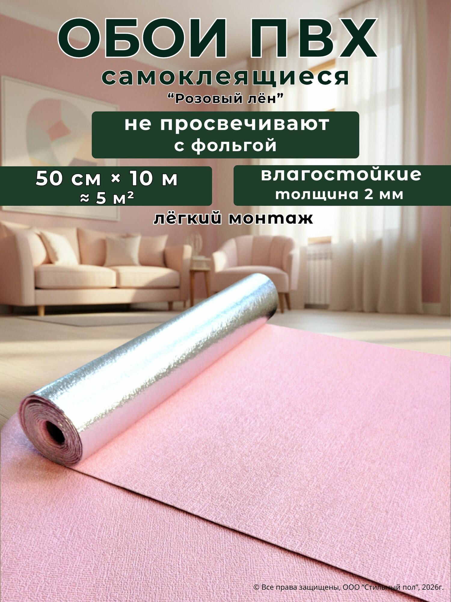 Стеновые самоклеящиеся панели для стен "Розовый лен" 50см*10 м моющиеся мягкие декоративные из ПВХ, обои самоклеющиеся на кухню в прихожую для