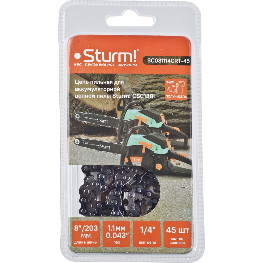 Цепь пильная Sturm SC081114CRT-45