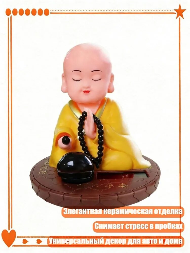 Фигурка маленького монаха, статуэтка, украшение для автомобиля с солнечной батареей, движущаяся голова, статуя монаха, Желтый