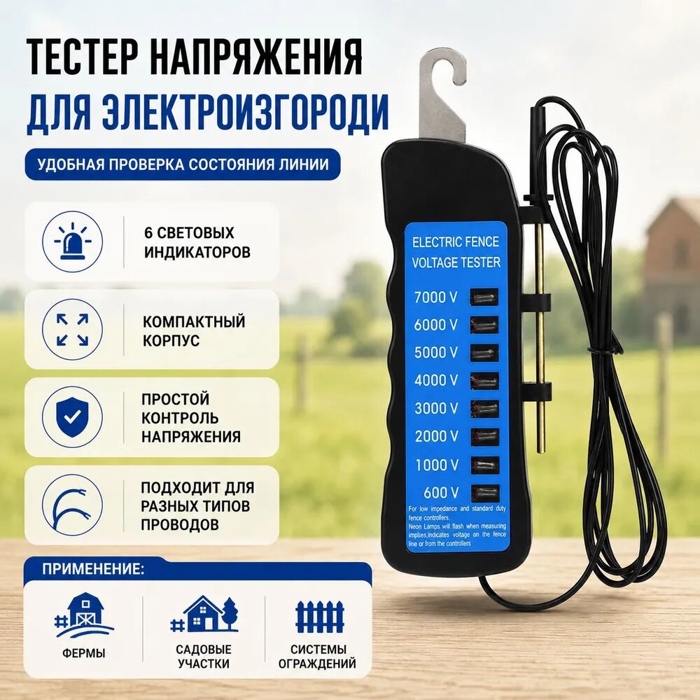 Электронный манометр для ограждения фермы 7 КВ