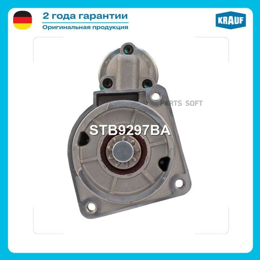 Стартер с маской от официального дистрибьютора, KRAUF, артикул STB9297BA