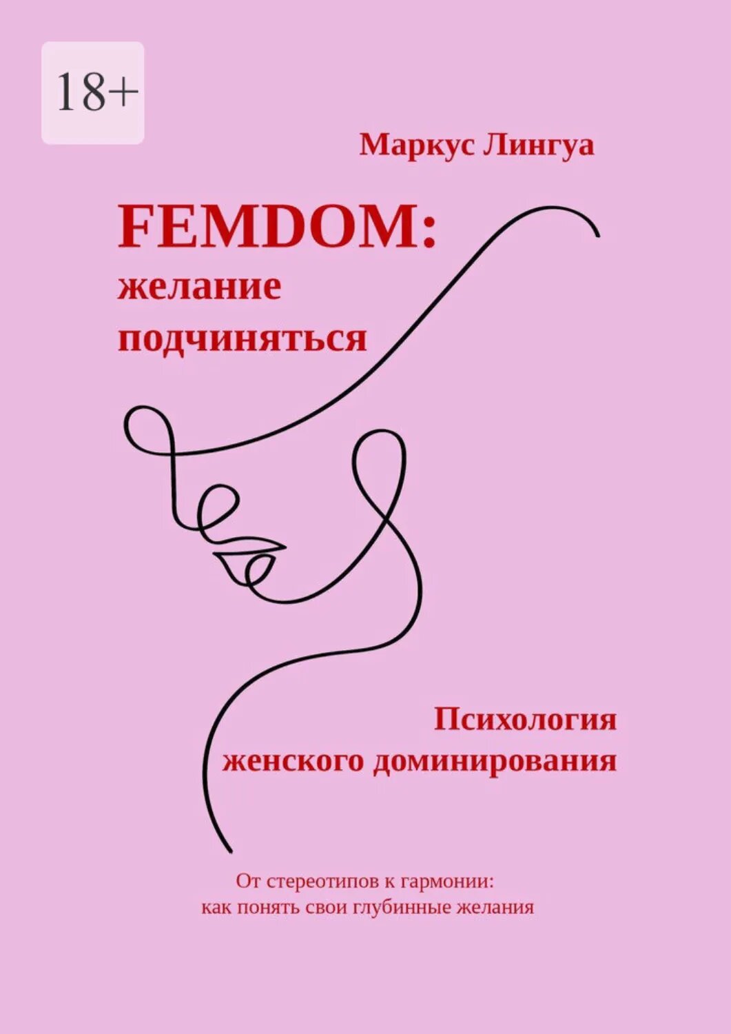 Femdom. Психология женского доминирования. От стереотипов к гармонии: как понять свои глубинные желания [Цифровая книга]