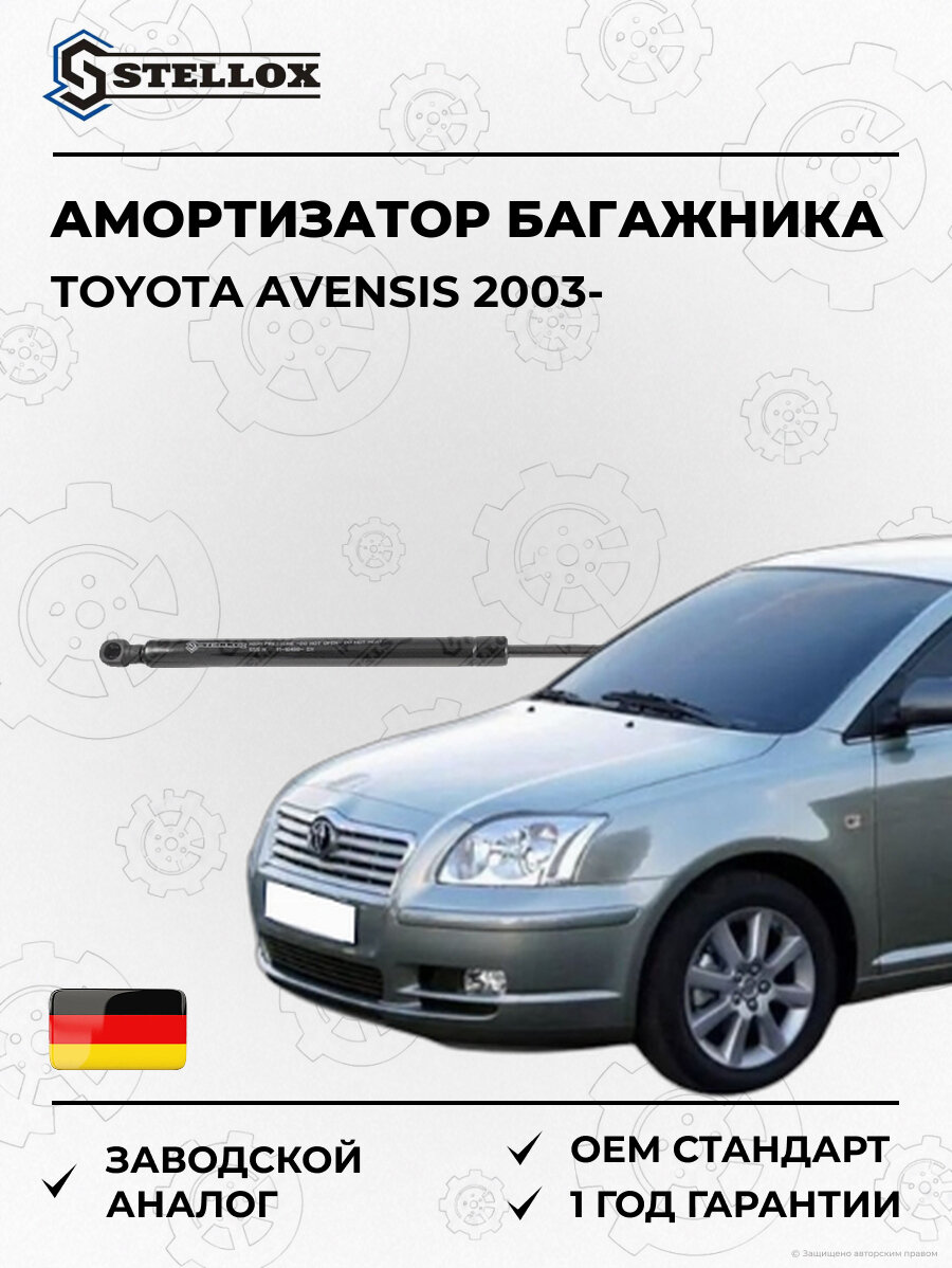 Амортизатор багажника Stellox 1110408SX Тойота Авенсис Toyota Avensis 2003