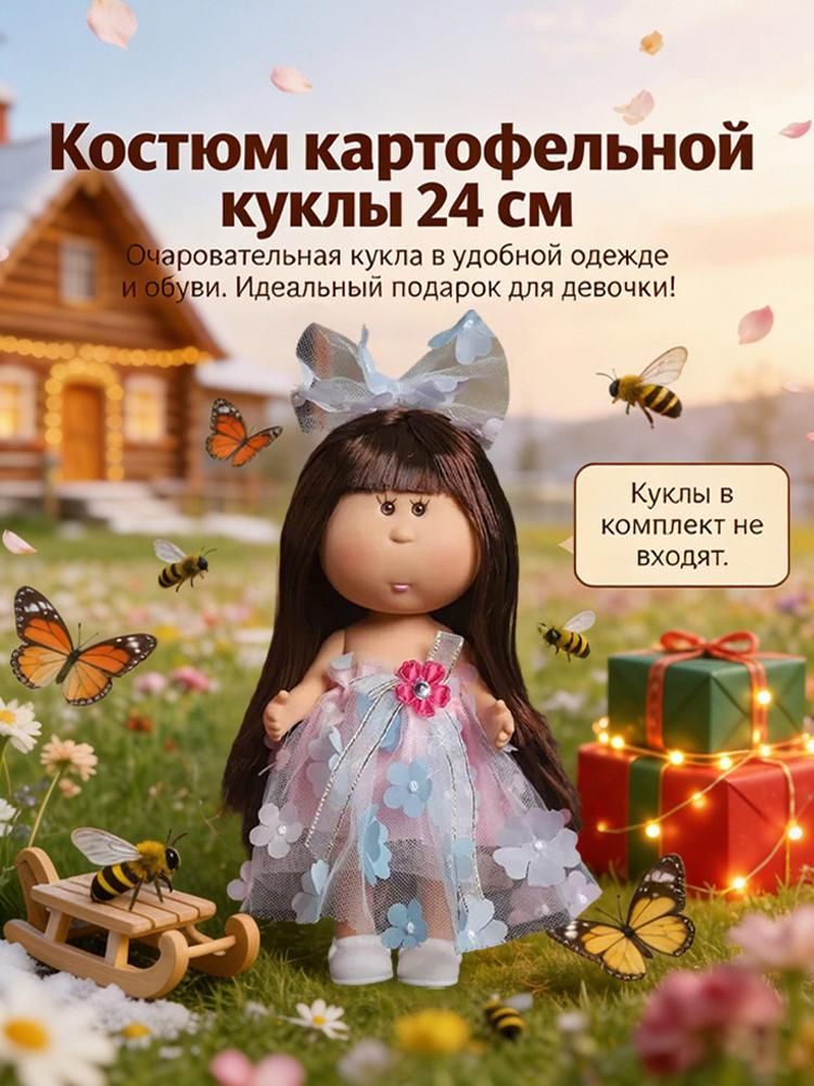 Аксессуар для куклы, бордовый комбинезон с кремовой кофтой, 24 см