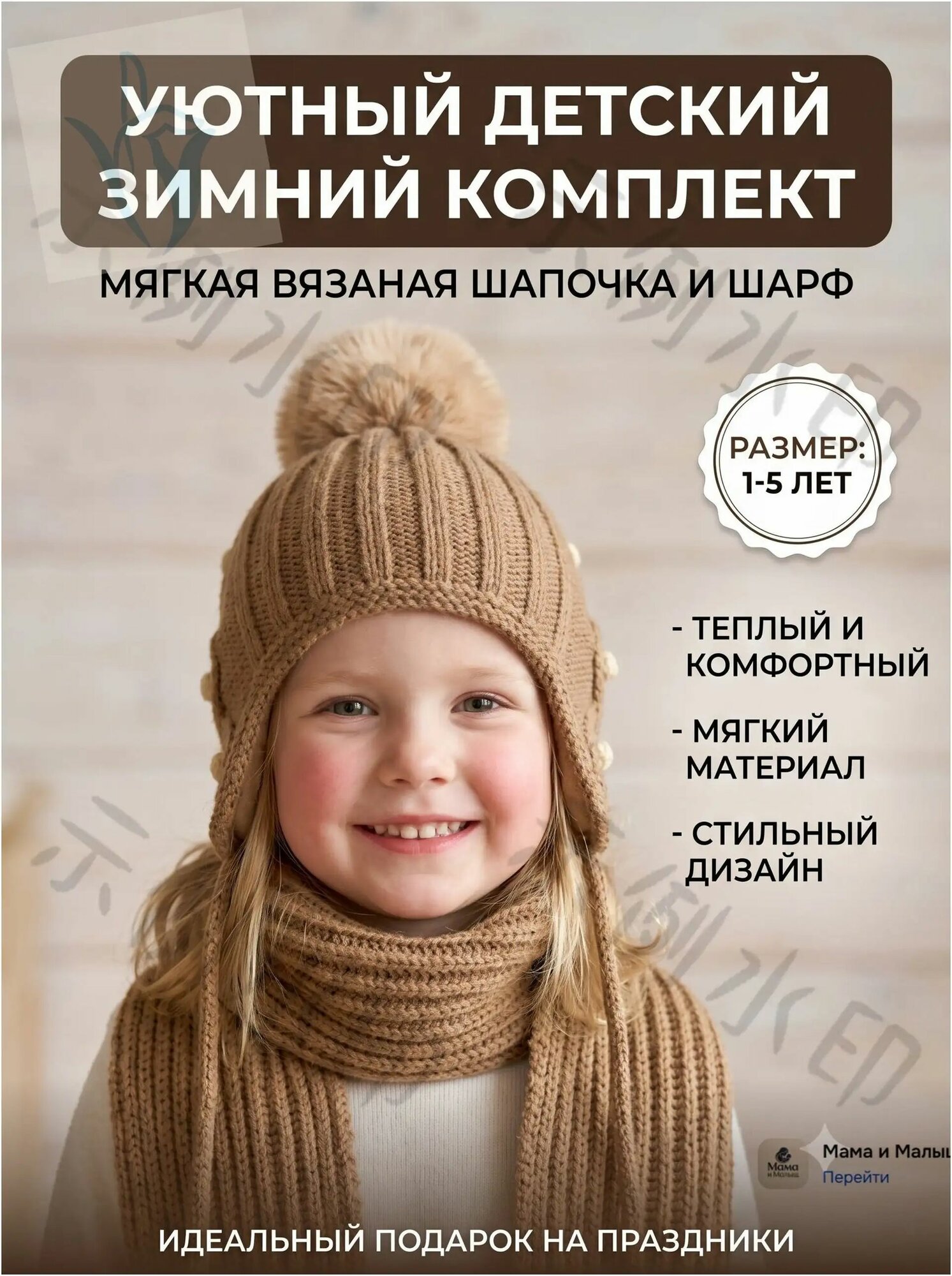 Шапка Осень-зима 2026 для детей