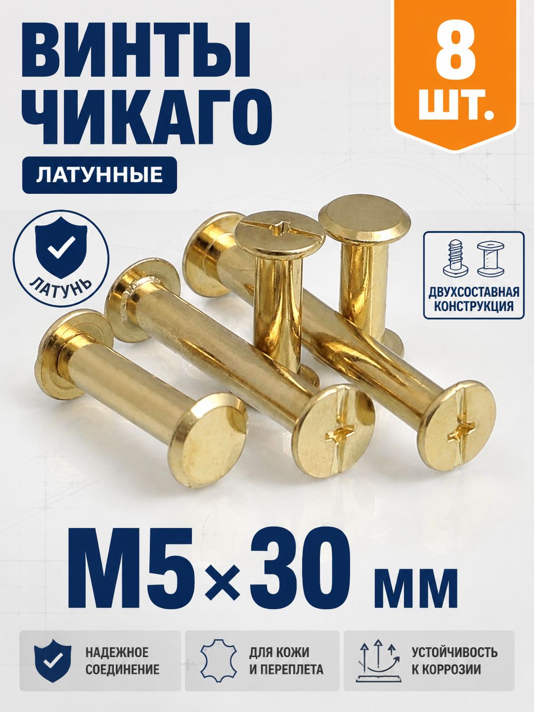 Заклепка 5 x 30 мм M5 8 шт.
