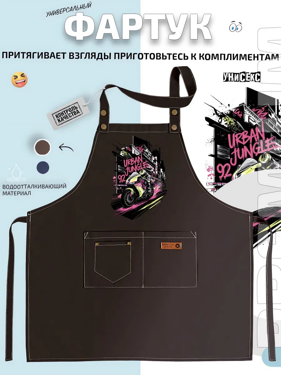 Фартук Урбан Джангл Urban Jungle 92 мотоциклист город кухонный с принтом универсальный