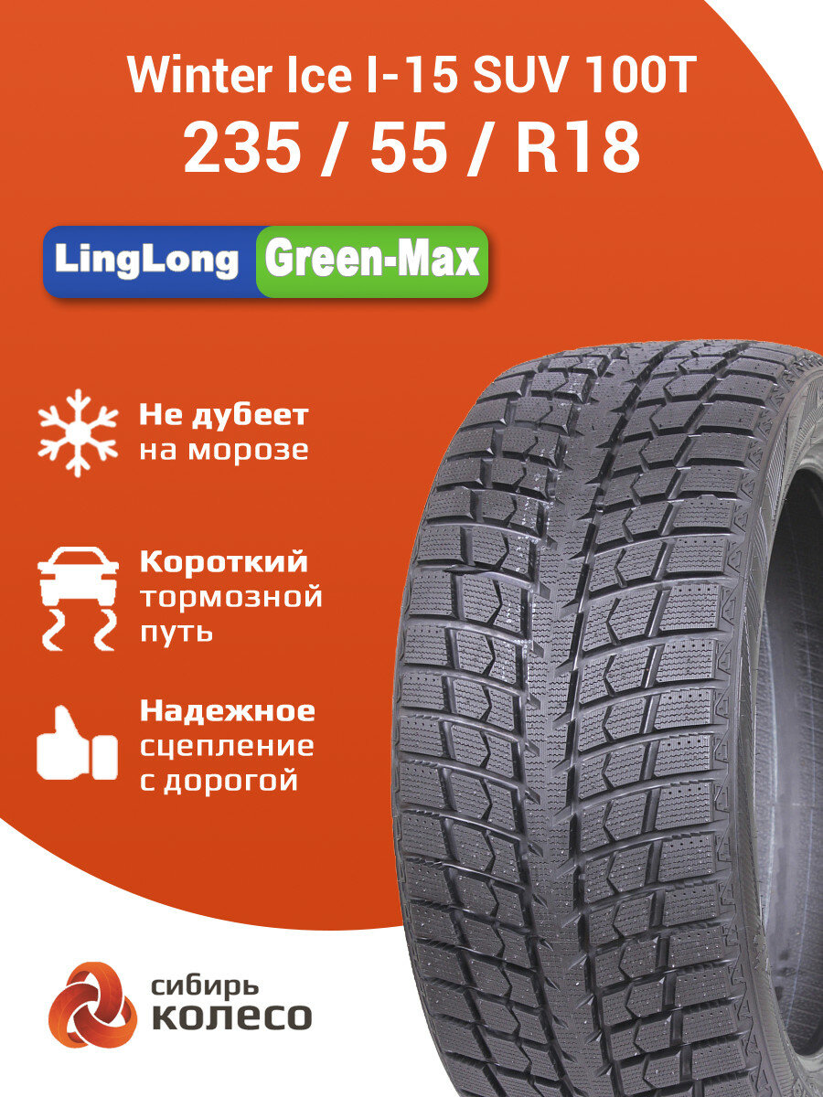 235/55R18 Linglong(Green-max) Winter Ice I-15 SUV 100T