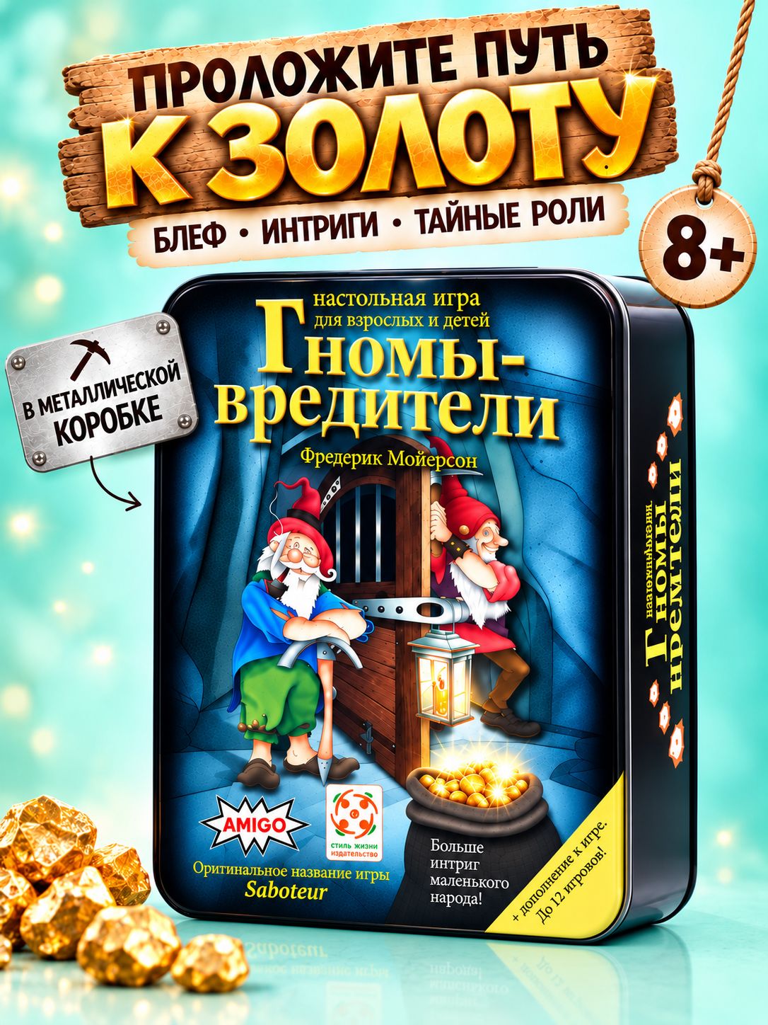 Настольная игра Гномы-вредители Делюкс стиль жизни для компании детей и взрослых
