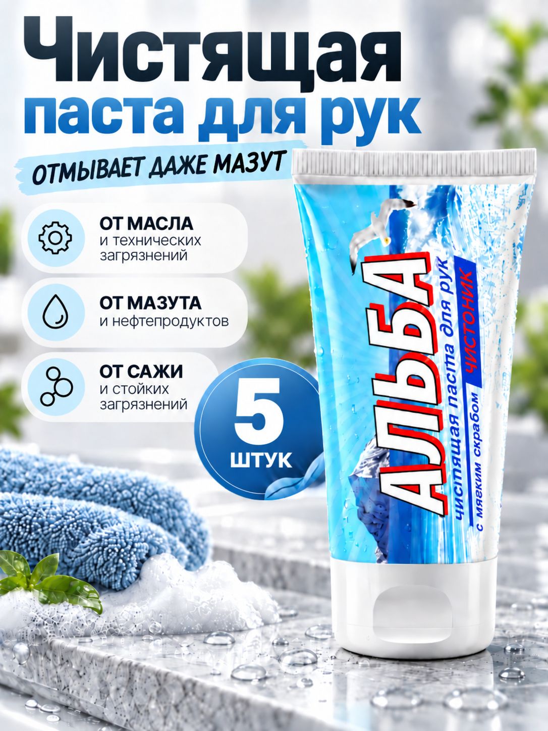 Альба Чистоник паста для рук 150мл *5шт