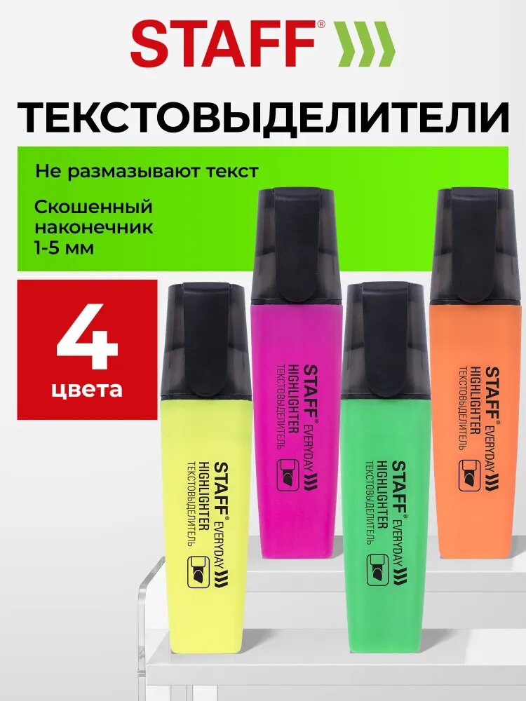 Текстовыделители набор 4 цвета, маркеры для выделения текста неоновые, линия 1-5 мм, Staff