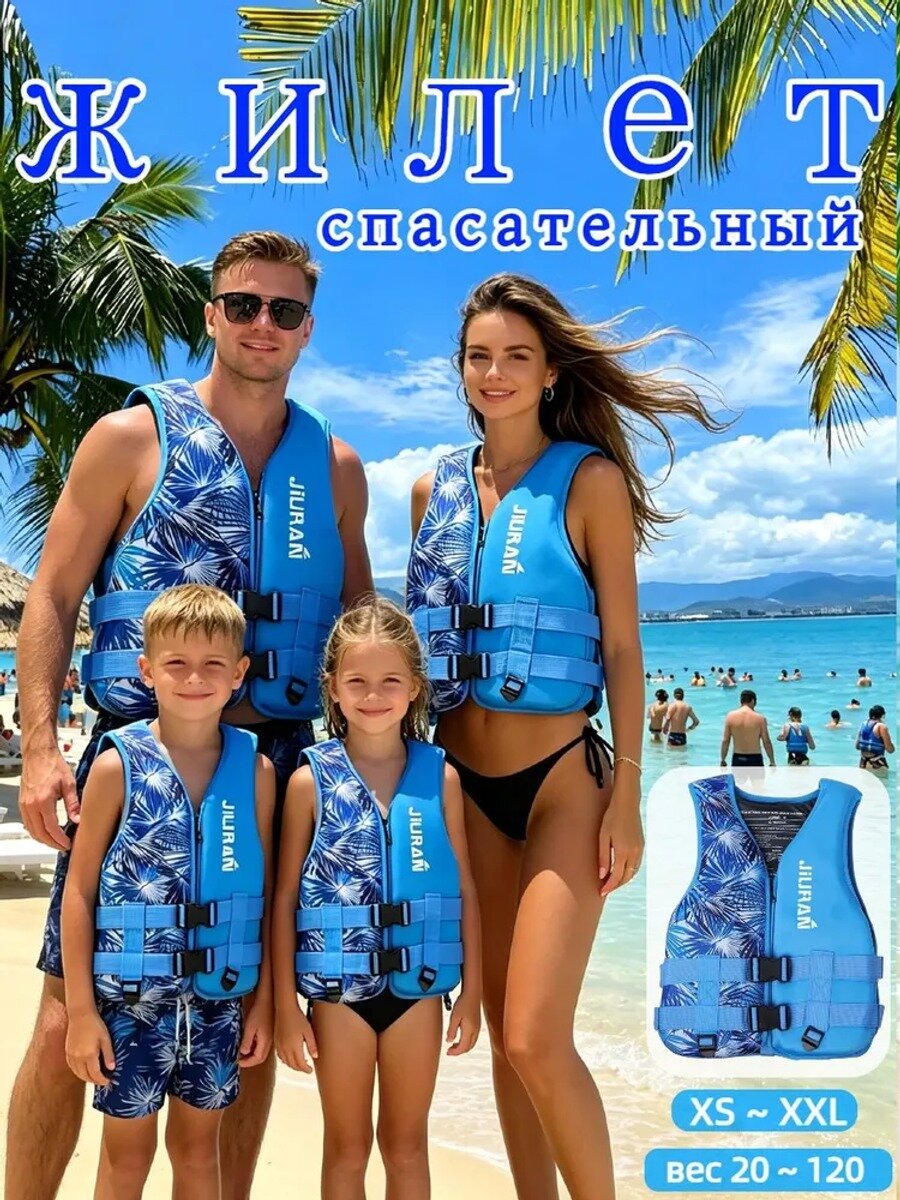 Спасательный жилет XL лазурный из неопрена с регулировкой ремней и паховым ремнем, макс. нагрузка 100