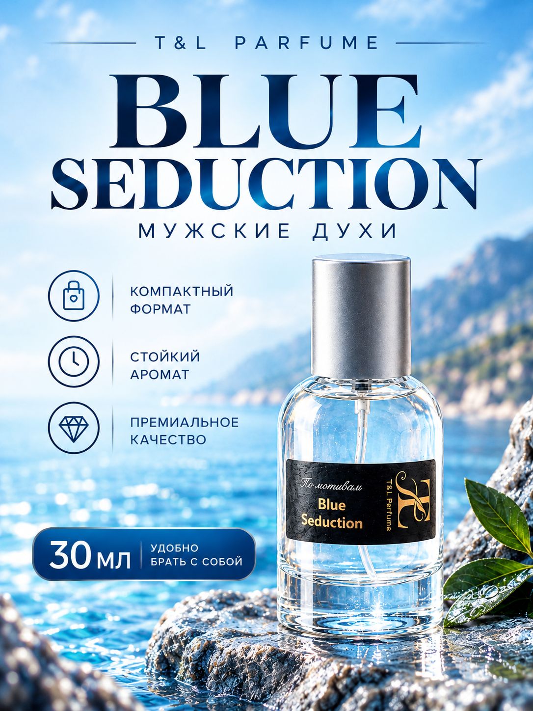 Blue Seduction духи мужские 30 мл. T&L Perfume