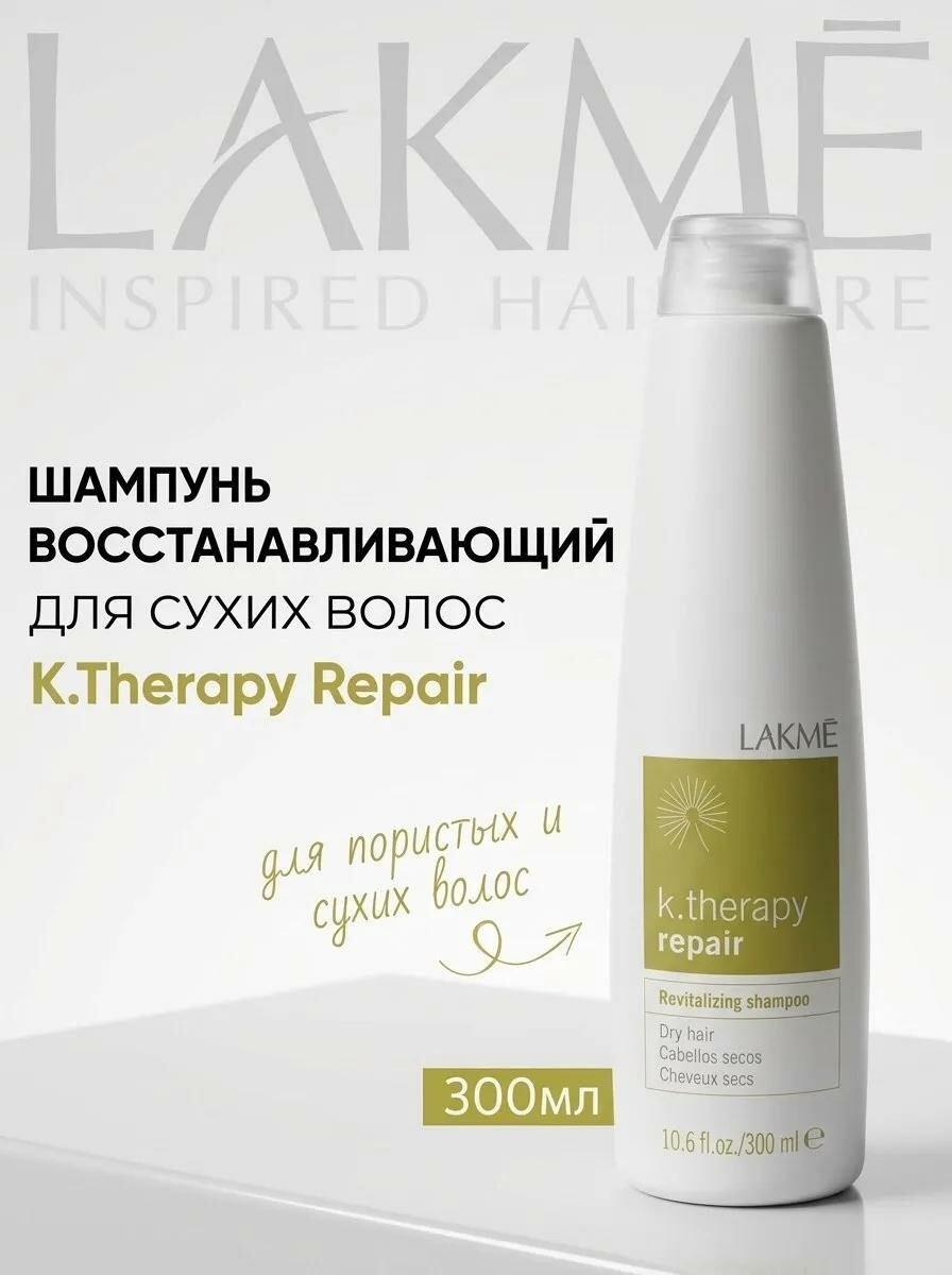 Шампунь восстанавливающий для сухих волос K.THERAPY, 300 мл.
