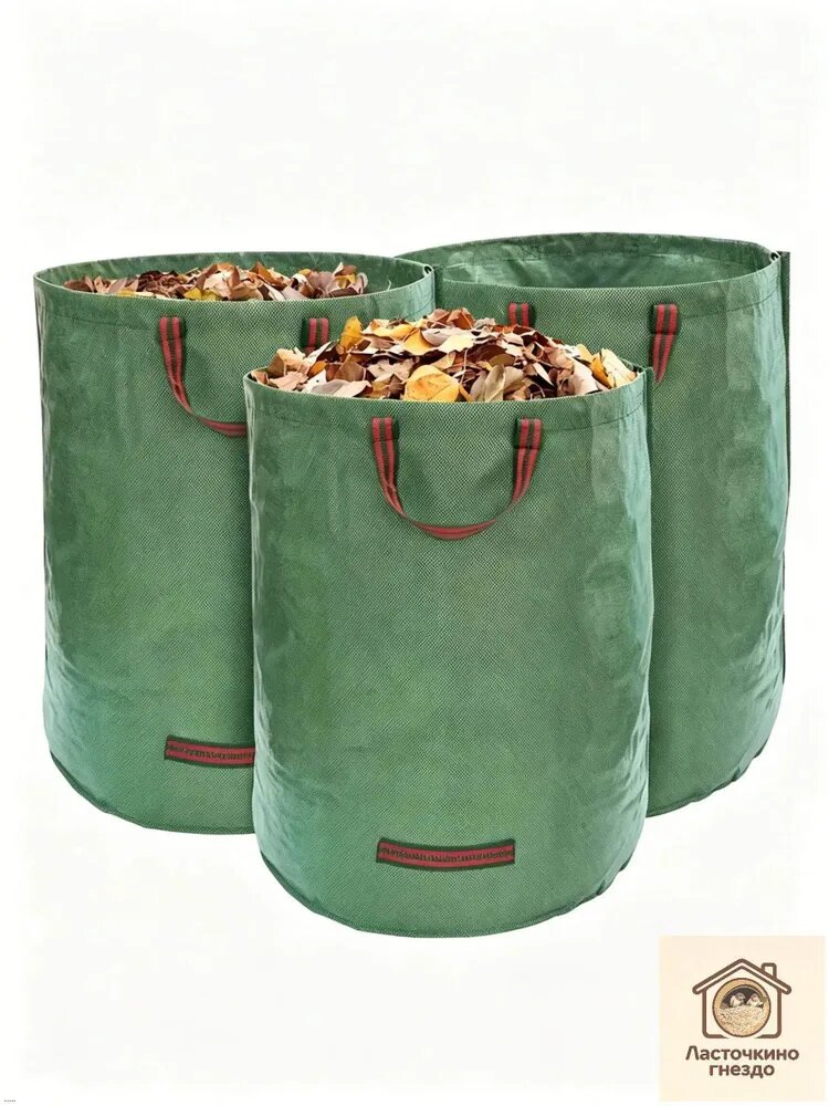 Мешок для садового мусора 270L многоразовый, большой объем, с ручками, для листьев и травы