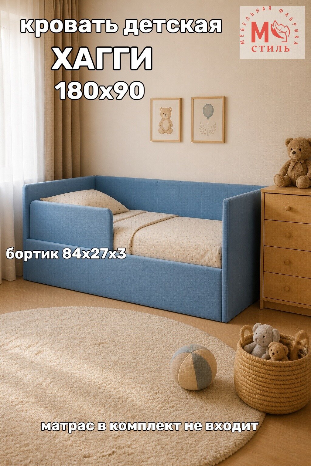 Кровать детская М-Стиль "Хагги"180х90 см, с защитным бортиком, без ящика для хранения, голубая