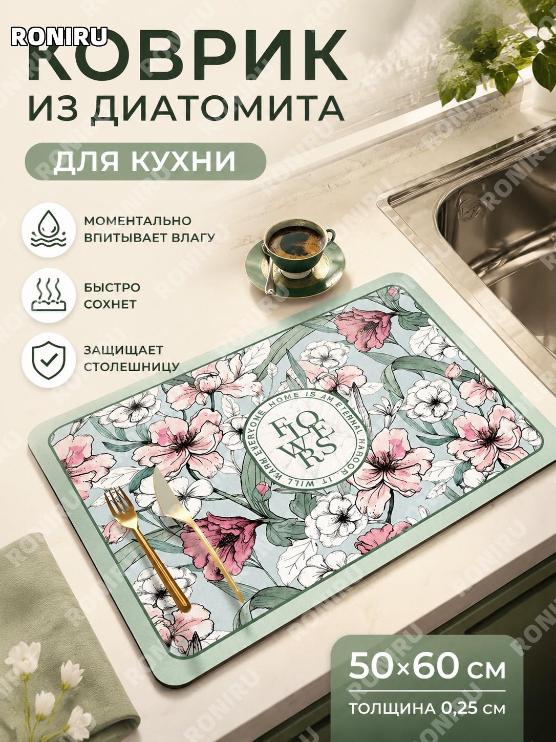 Диатомовый кухонный коврик для сушки посуды 50×60 см 0,25 см Встреча с багряником впитывающий коврик у мойки дома