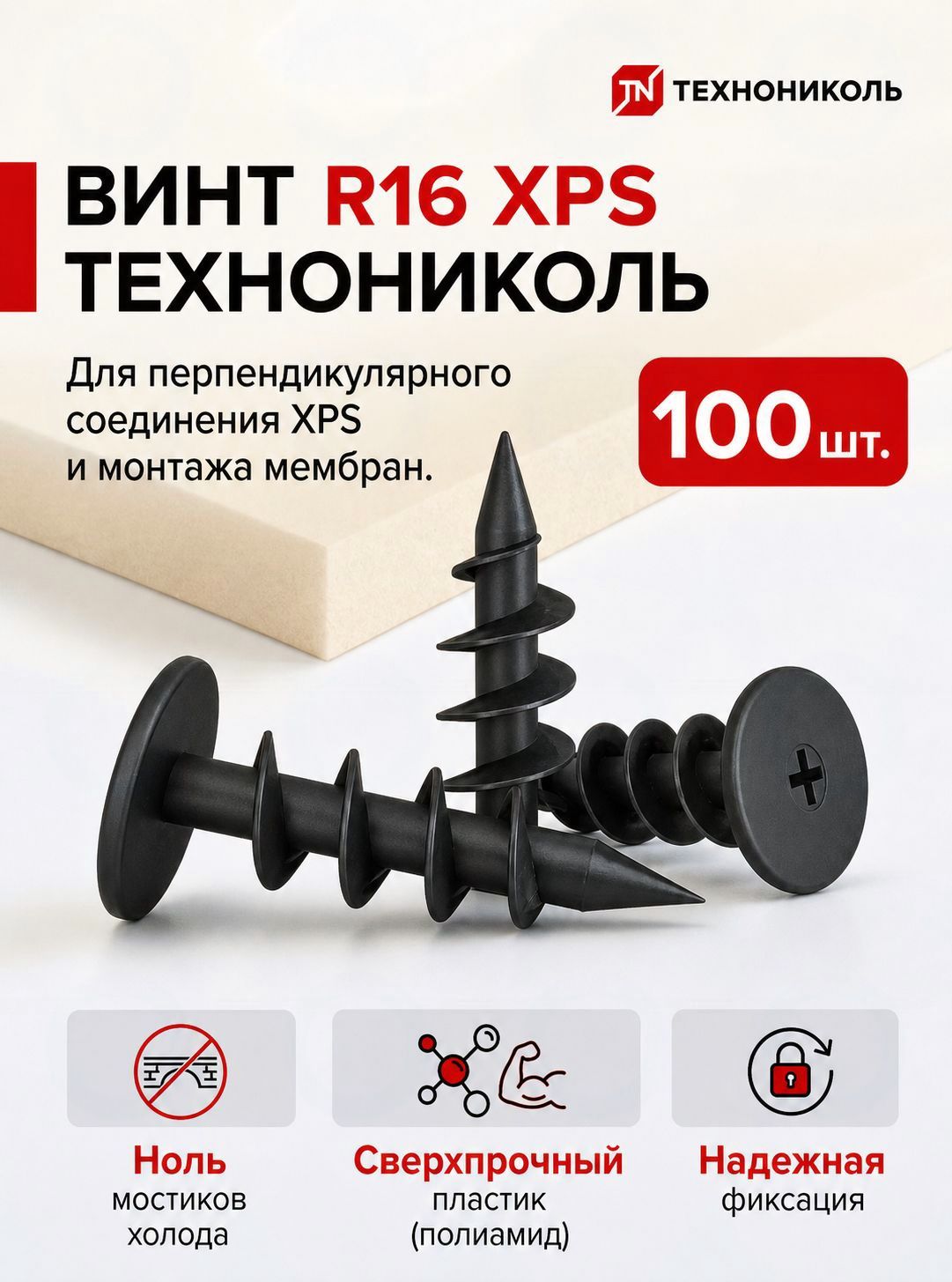 Винт М16 x 25 x 50 мм, головка: Плоская, 100 шт.