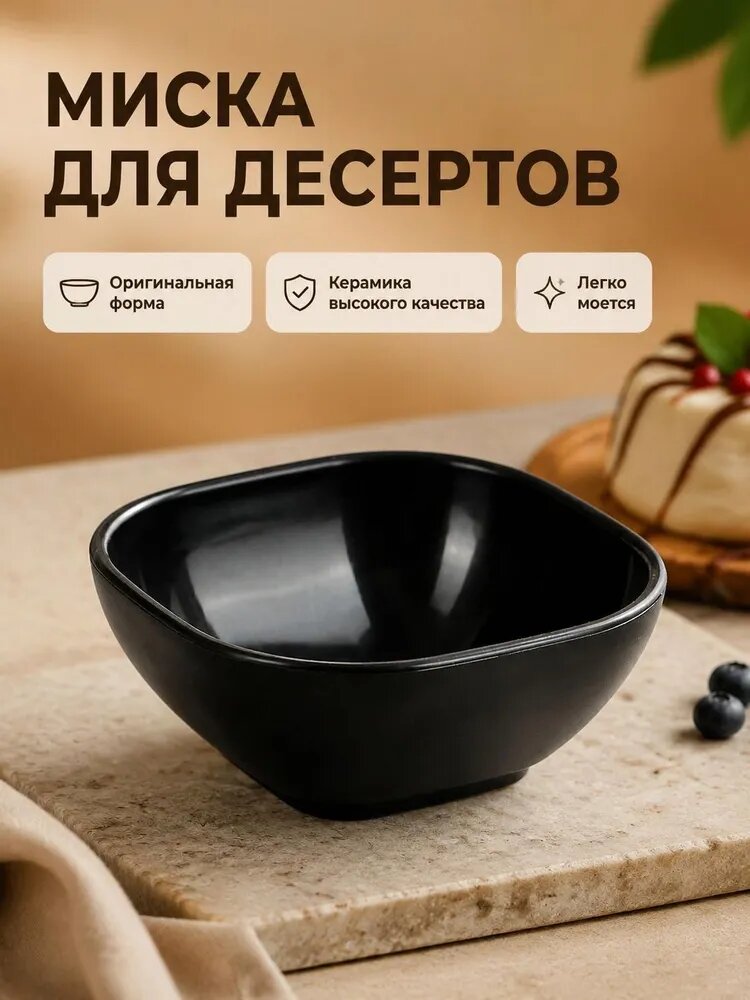 Розетка для варенья 9.3 см 170 мл искусственные материалы 6 шт цвет черный