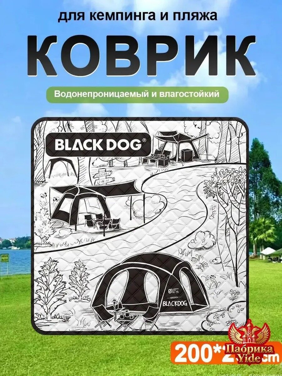 Ультразвуковой коврик для путешествий BLACKDOG 200x200 см, водонепроницаемый, влагостойкий, складной.