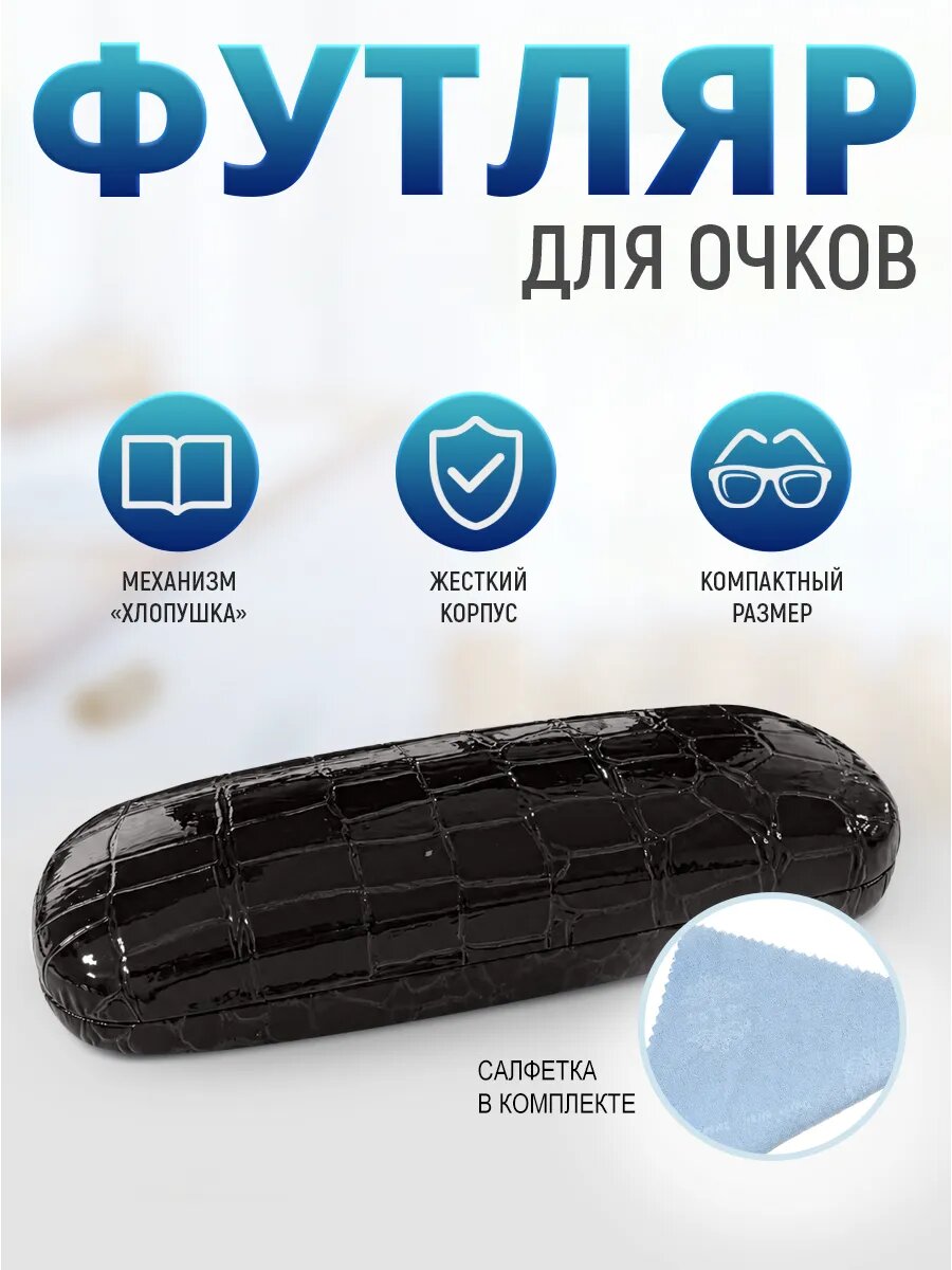 Футляр для очков жесткий чехол для очков хлопушка