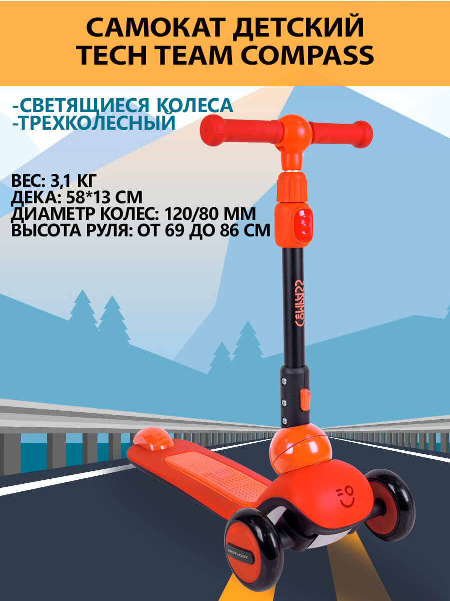 Самокат Tech Team Compass red/orange 2024