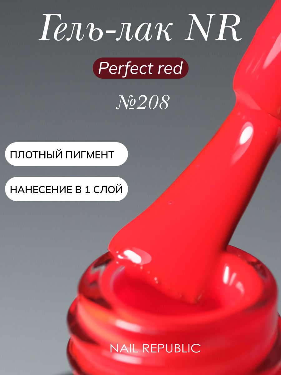 NR-208 Гель-лак Perfect red, Малиново-красный (10 мл)