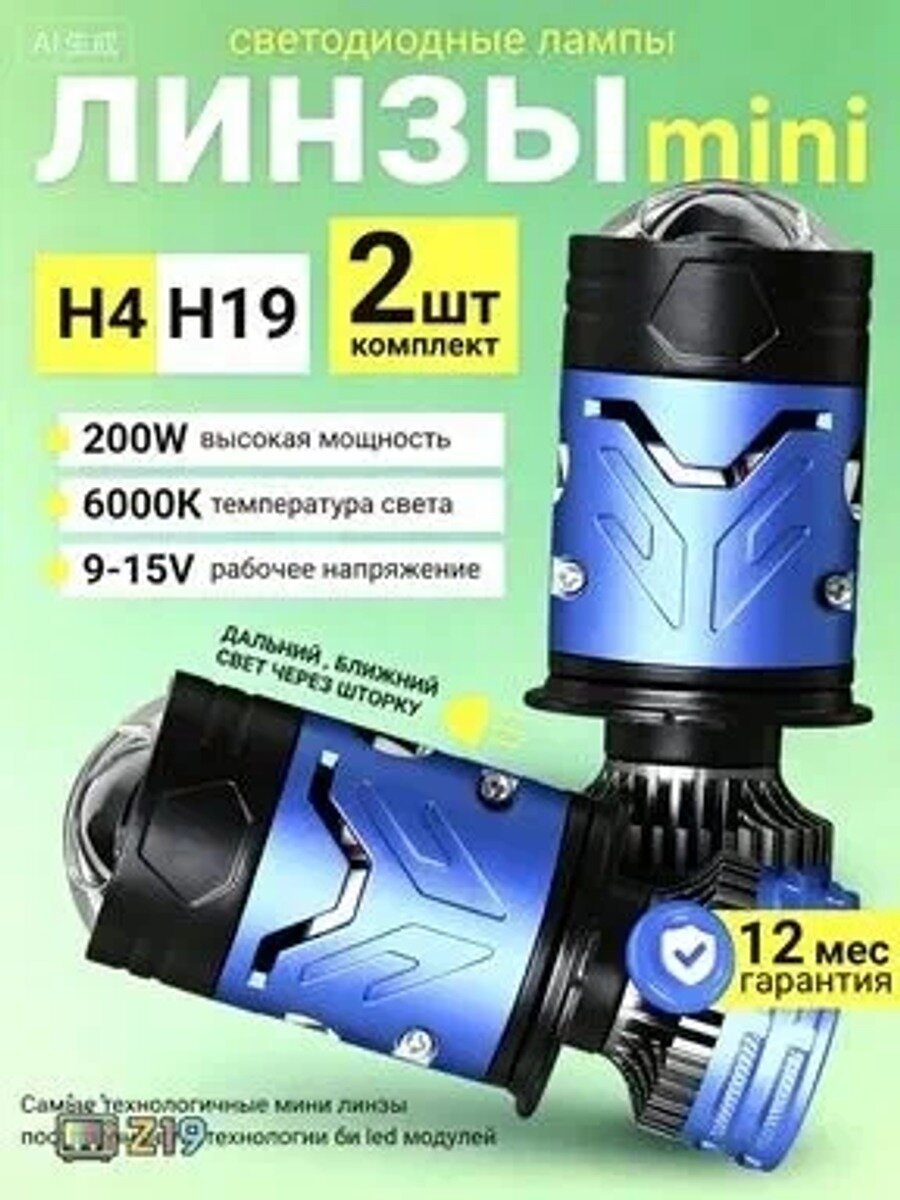 Автомобильная светодиодная лампа H19 H4, 2 шт. 200 Вт, 6000 К. YS 100