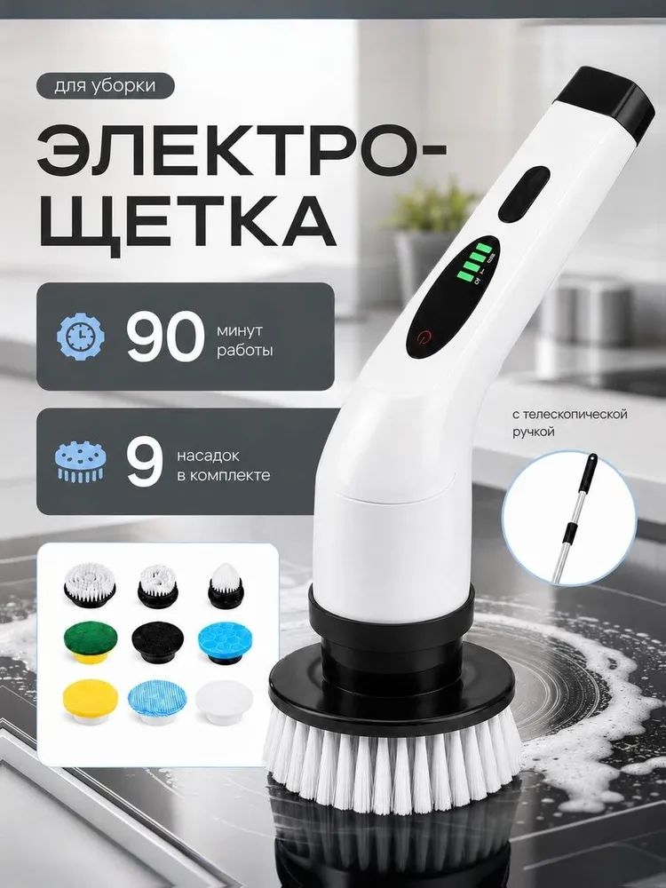 Электрощетка для уборки с насадками