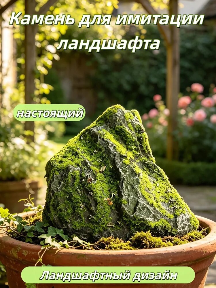 Искусственный камень декоративный для сада салатовый